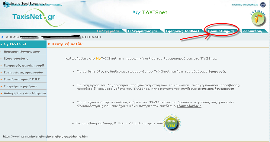 ΓΙΑ ΙΔΙΩΤΕΣ – Λογιστικά Άντζελ